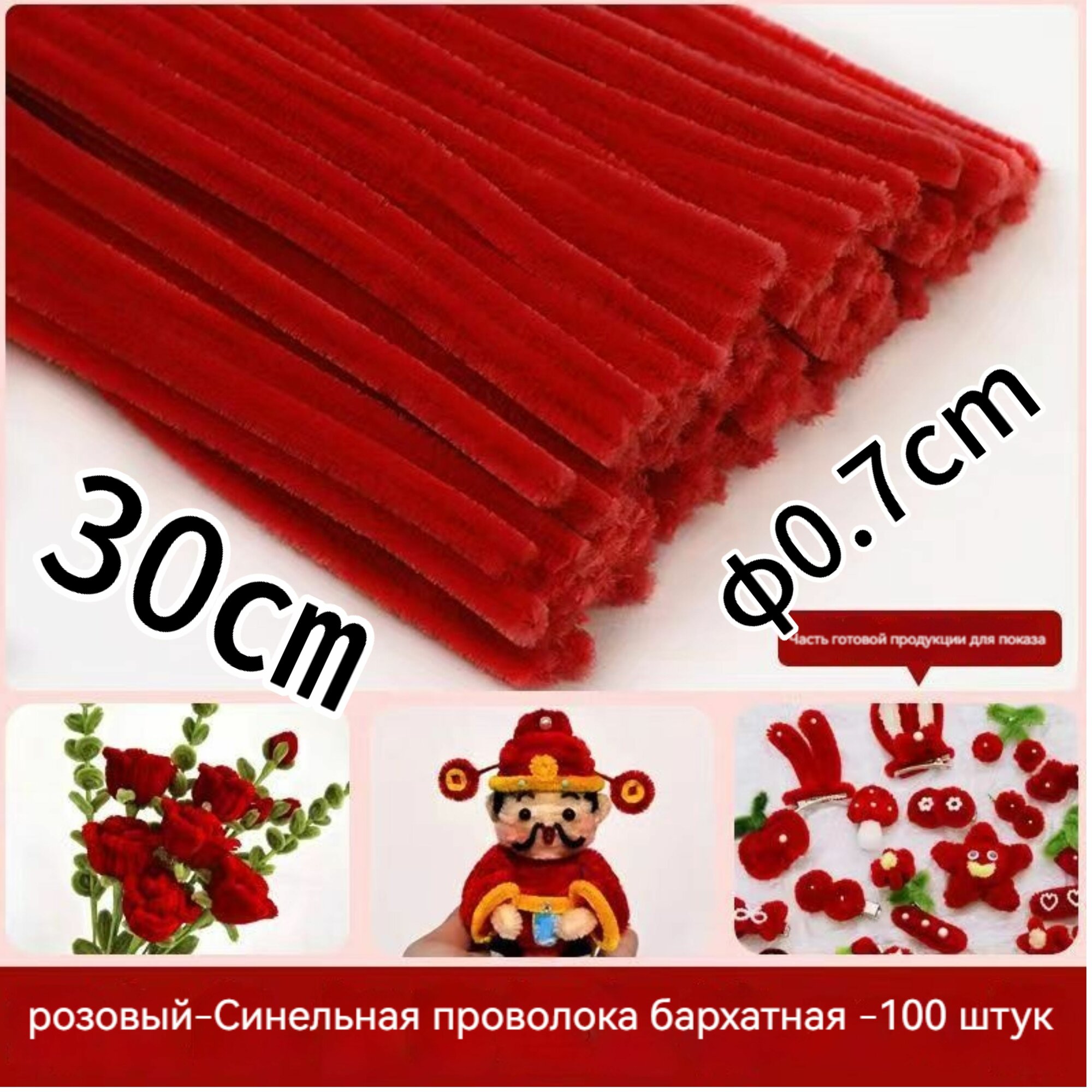 Синельная бархатная проволока для рукоделия, длина 30 см, набор 95-105 шт, гибкая и прочная для новогодних украшений, декора подарков, флористики и создания аксессуаров