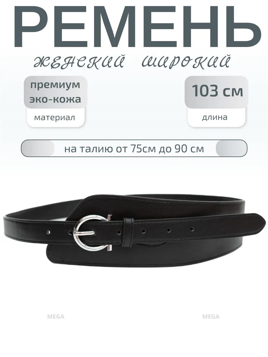 Ремень  для женщин