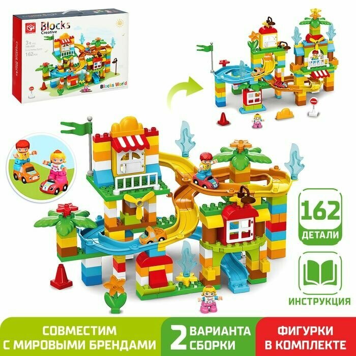 Конструктор KIDS HOME TOYS "Забавные горки" 2 варианта сборки, 162 детали (188)