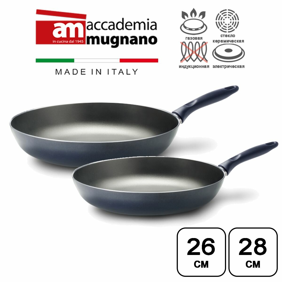 Набор сковород Accademia Mugnano Bella Blu 26 см, 28 см