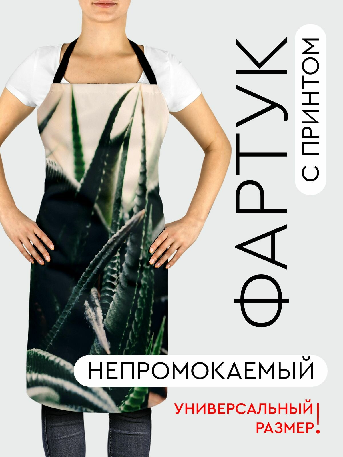 Фартук кухонный, универсальный размер, с водоотталкивающей пропиткой / Цветы / комнатное
