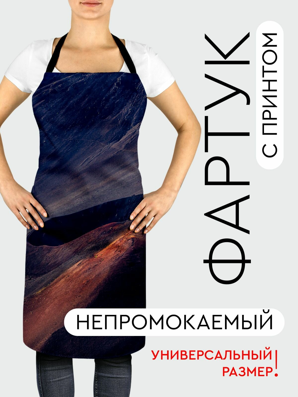 Фартук кухонный, универсальный размер, с водоотталкивающей пропиткой / Природа / вулкан