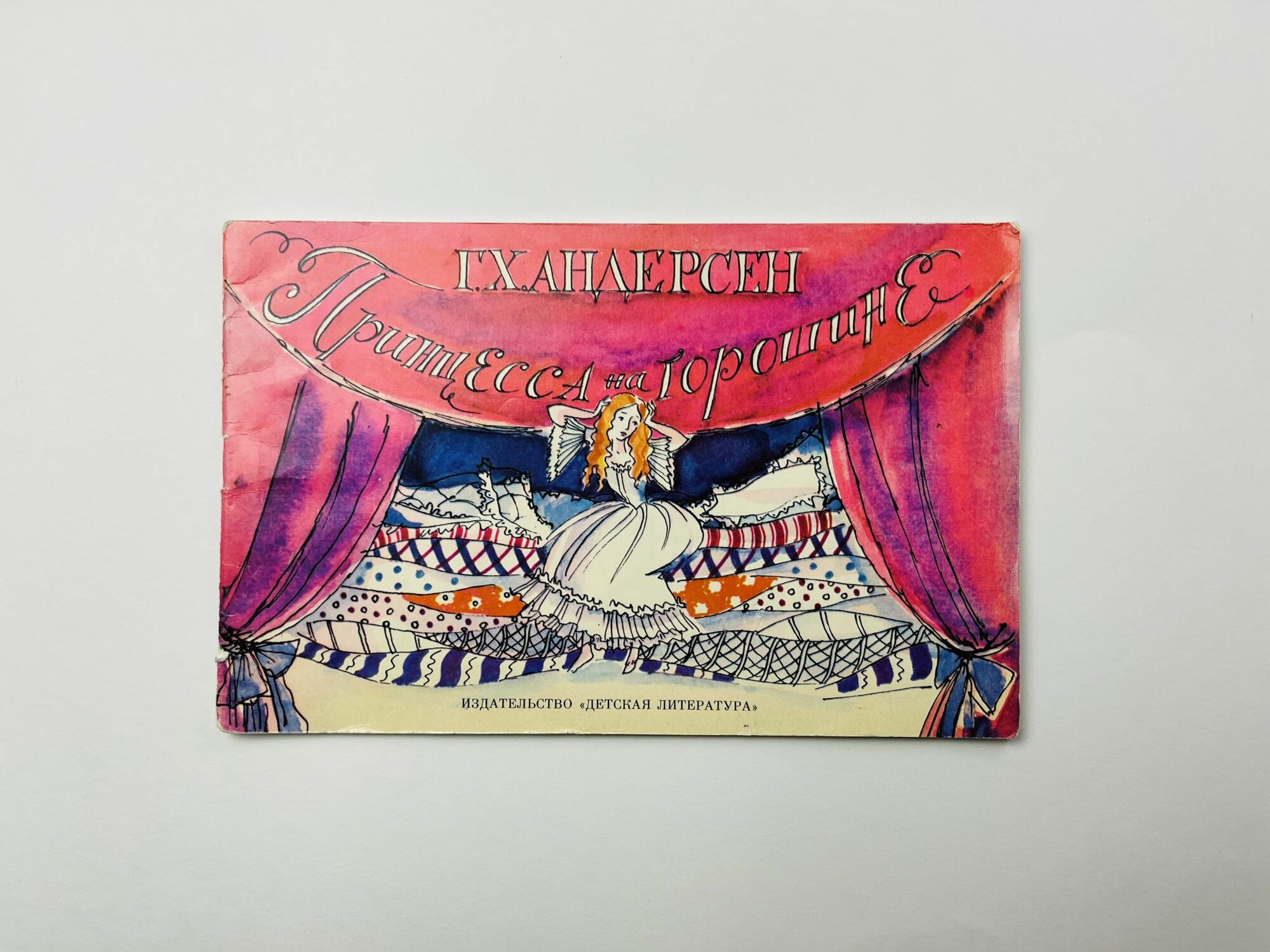 Принцесса на горошине. Книга-раскраска. Детская литература