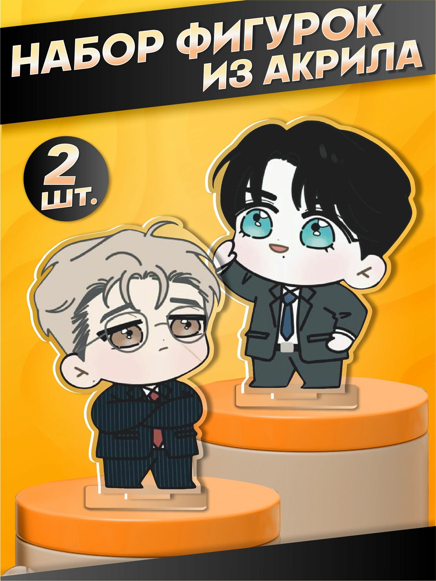 Акриловые фигурки набор мокрый песок манхва аниме