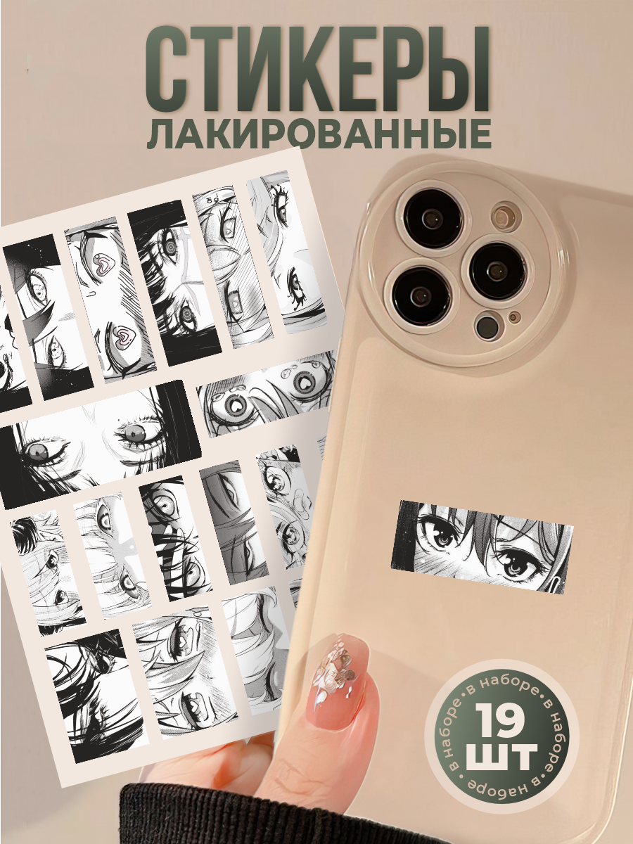 Наклейки стикеры лакированные на телефон Аниме
