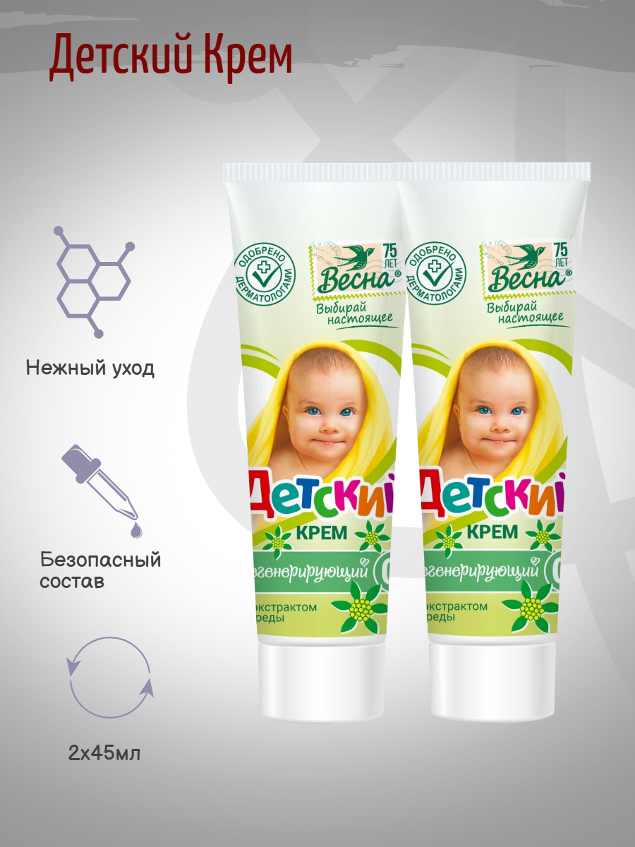 Весна Крем Детский с экстрактом череды, 45 мл 2шт