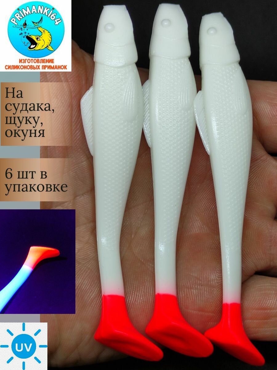 Силиконовая приманка для рыбалки 4.3" 110 мм (6шт)/ На судака, щуку, окуня