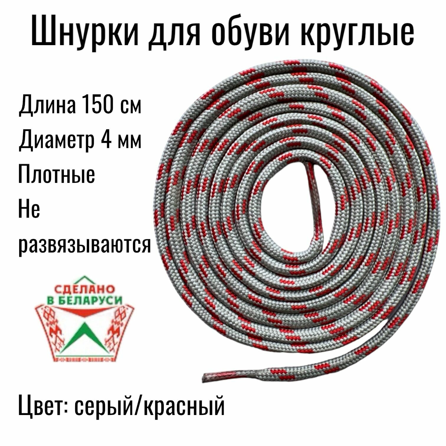 Шнурки для обуви 150 см круглые, средние. Комбинированные шнурки для спортивной обуви, кроссовок, ботинок.