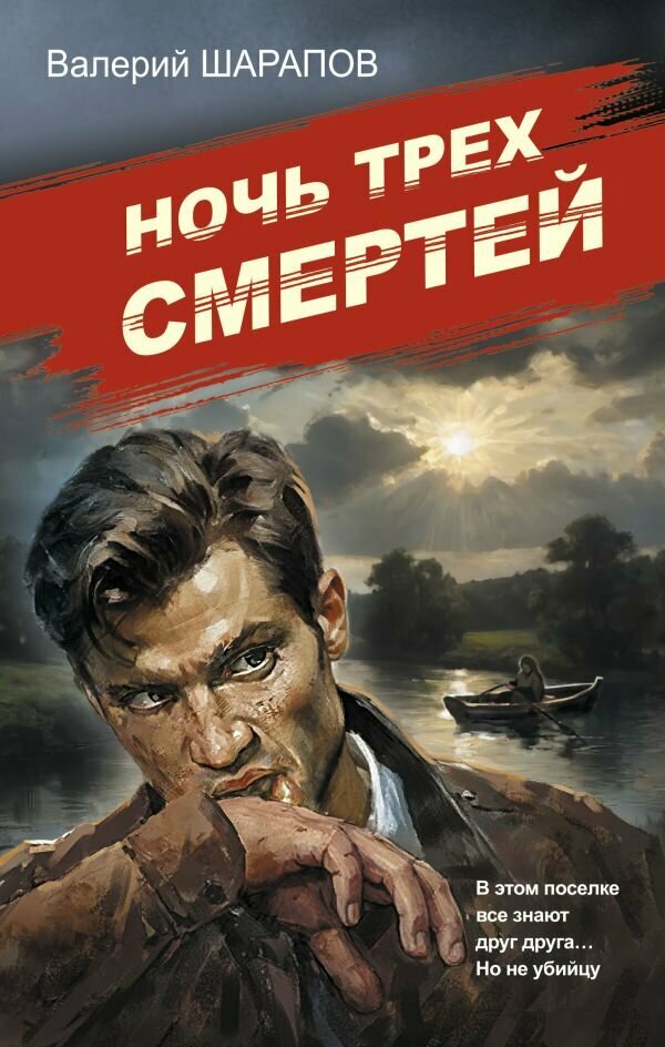 Ночь трех смертей — фото 1