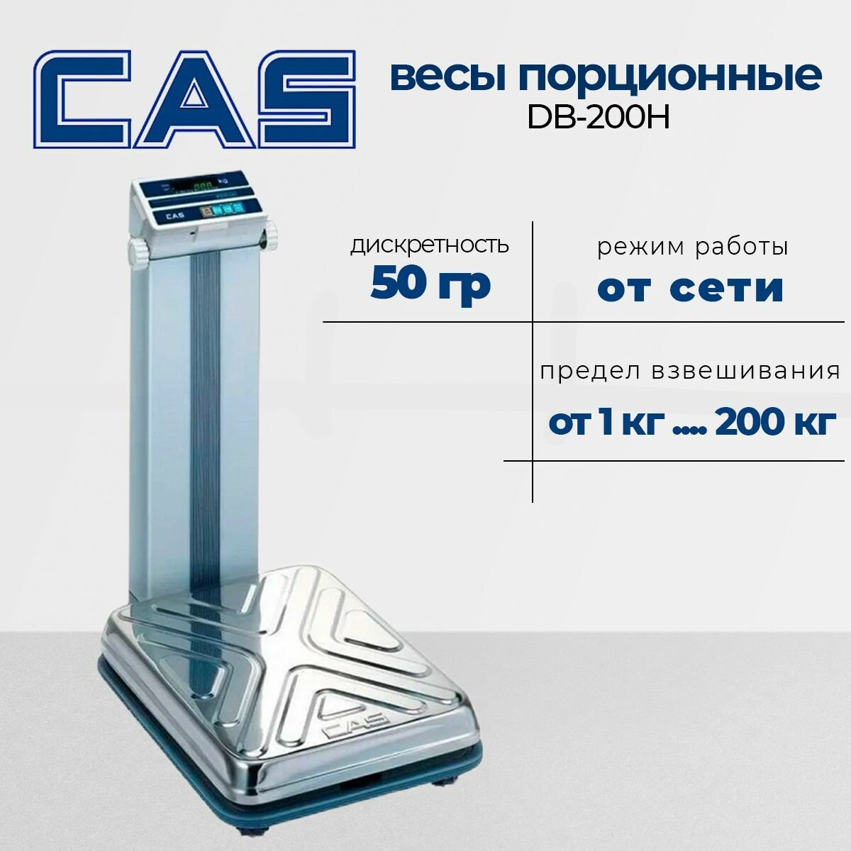 Весы товарные Cas db-200h