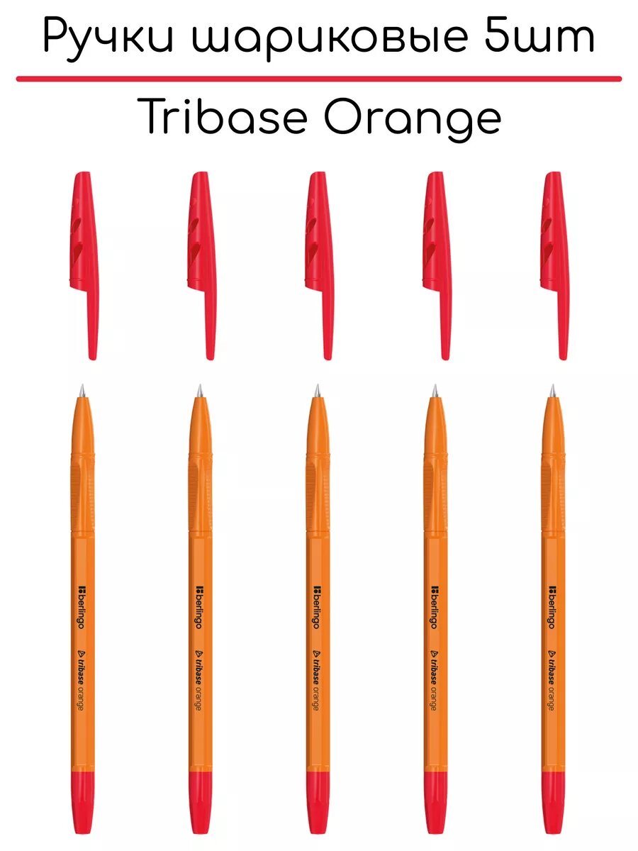 Ручка шариковая 0,7мм "Tribase Orange", красная 5шт