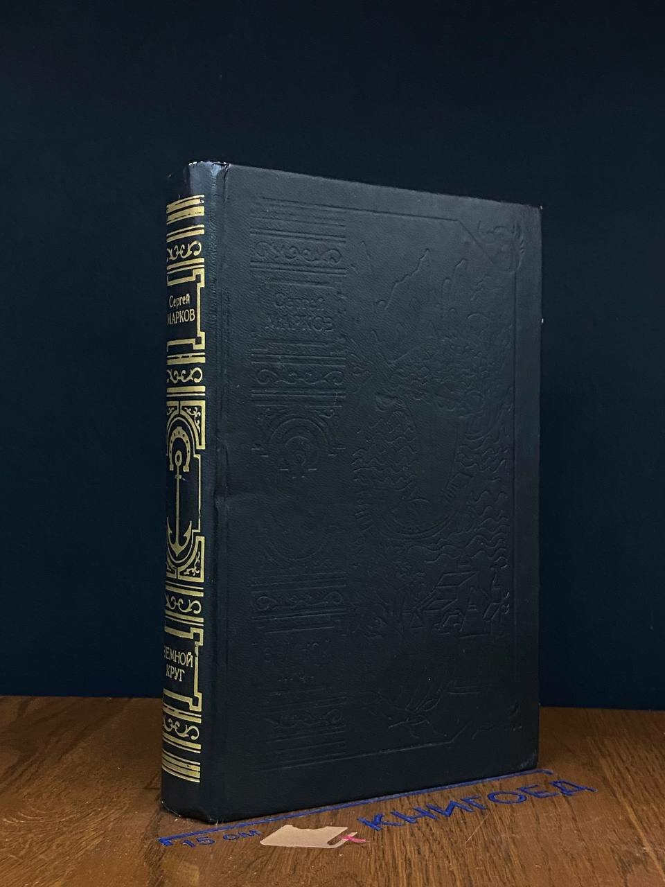 Книга. Земной круг 1976 (2043002139130)