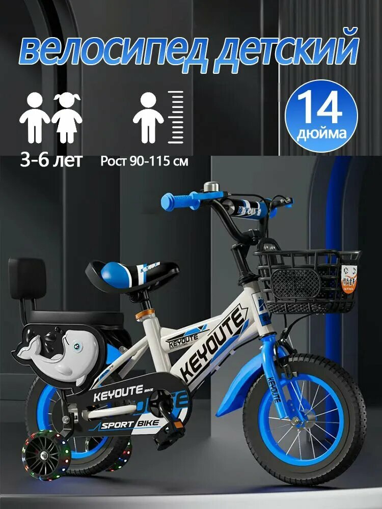 Велосипед детский,14 дюйм, велосипеды для девочек и мальчиков, 2 колеса + 2 опорных колеса.