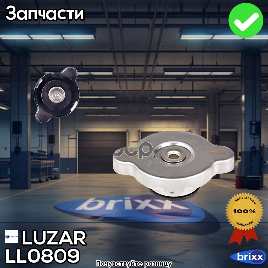 Ll 0809 Luzar Крышка (Пробка) Радиатора Hyundai/Kia/Nissan/Mazda/Toyota 0.9 Bar (Большой Клапан) LUZAR арт. LL 0809