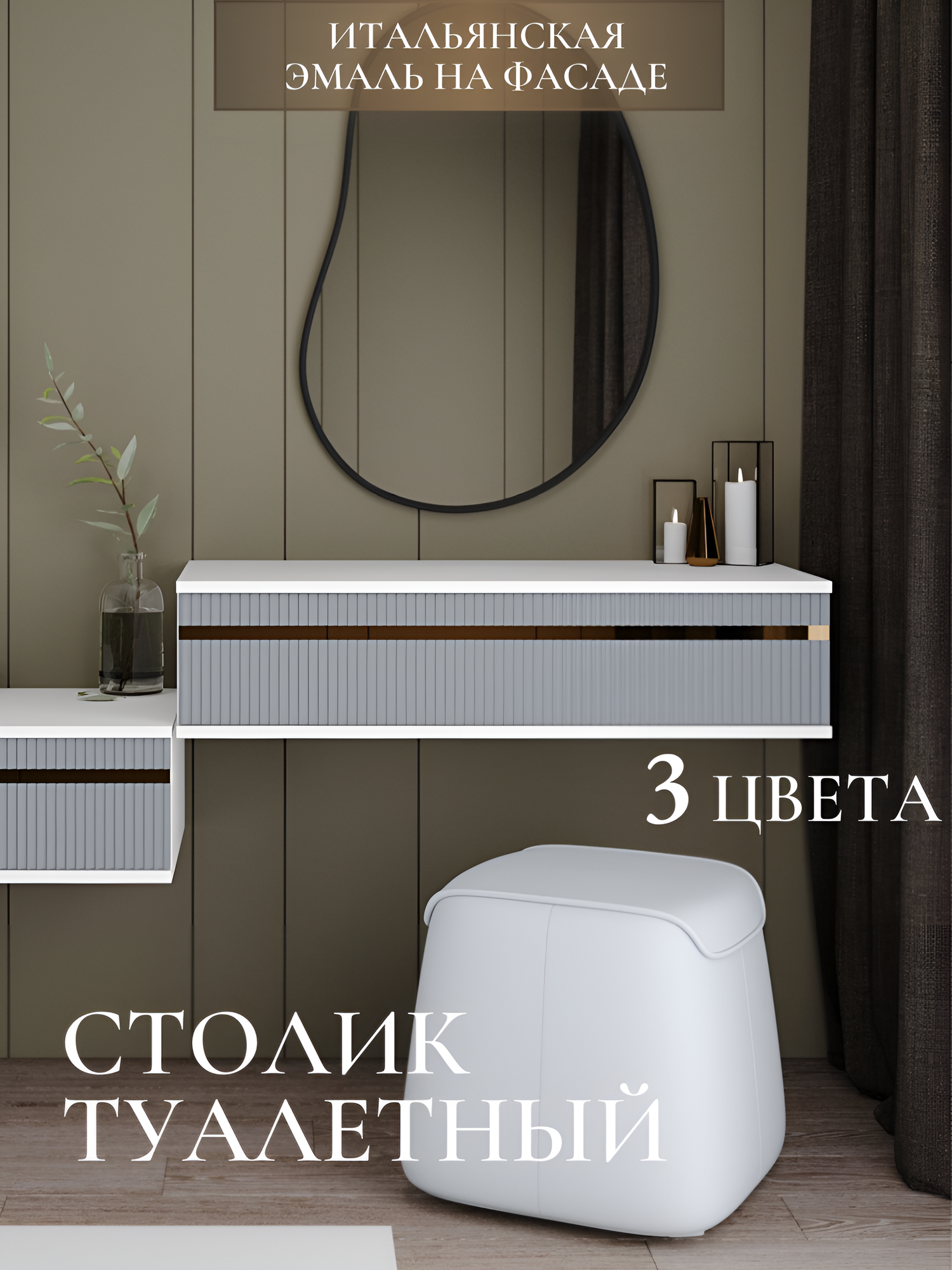 Навесной туалетный столик "Голд" Уютная Мебель с ящиком, серый, эмаль с декором из латуни, 90,4х40.7х21.6см