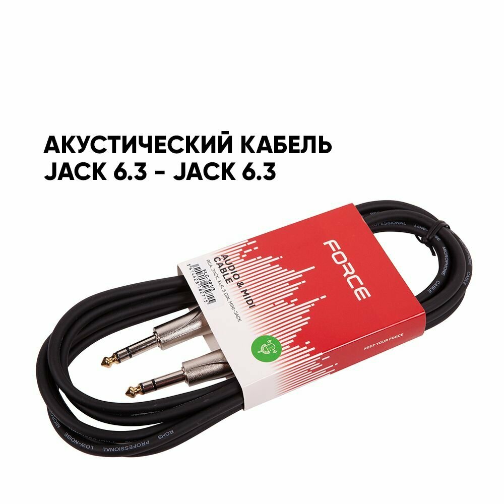 Кабель инструментальный jack 6.3 - jack 6.3 3m FORCE FLC-101/3 / для электро гитары музыкальных инструментов