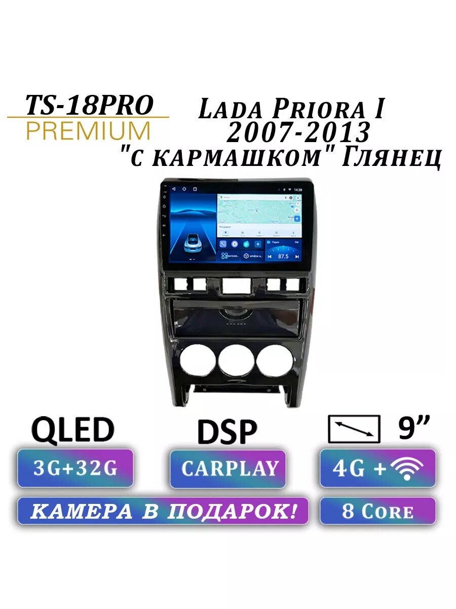 Магнитола TS18 PRO Lada Priora I 2007-2013 4+32Gb, Bluetooth, FM/AM, GPS