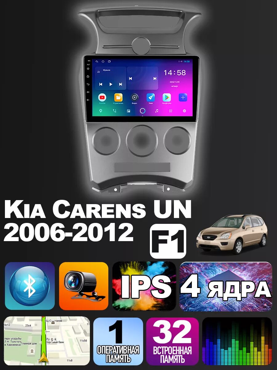 Магнитола Kia Carens UN 2006-2012 1/32 Gb, Bluetooth, FM/AM, GPS