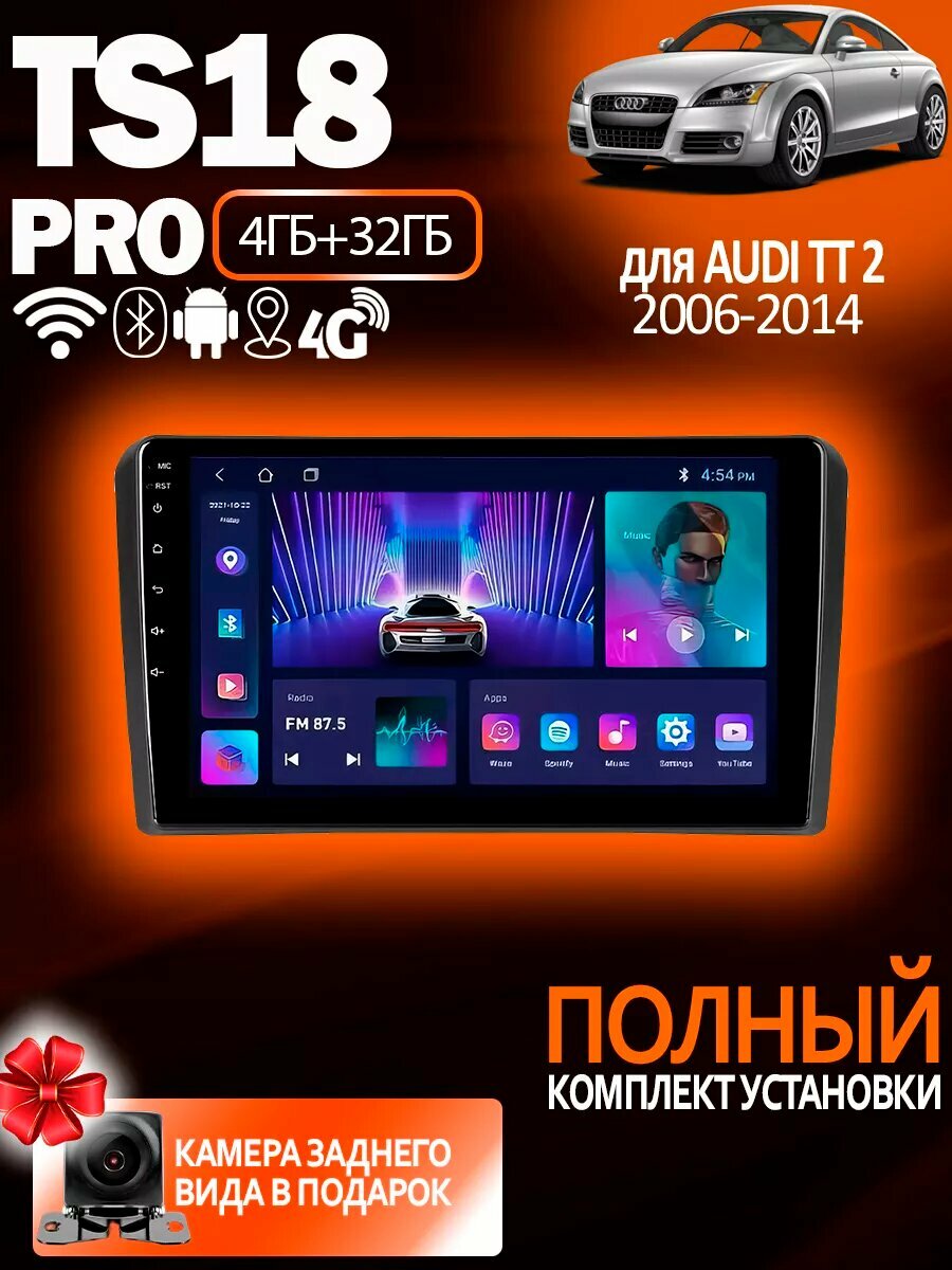 Магнитола TS18 PRO Audi TT 2 4+32Gb, Bluetooth, FM/AM, GPS