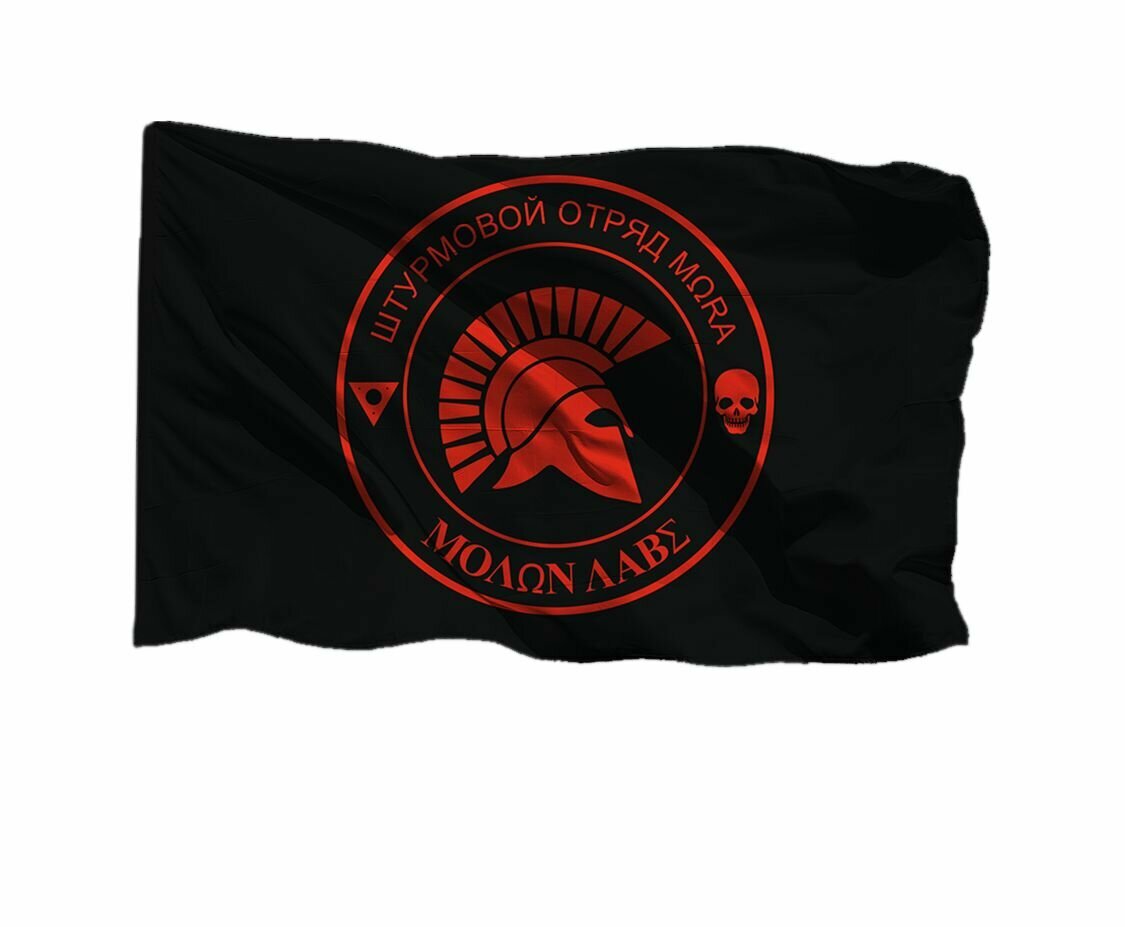 Флаг штурмовой отряд Молен лабе Приди и возьми, 70х105 см на сетке для флагштока
