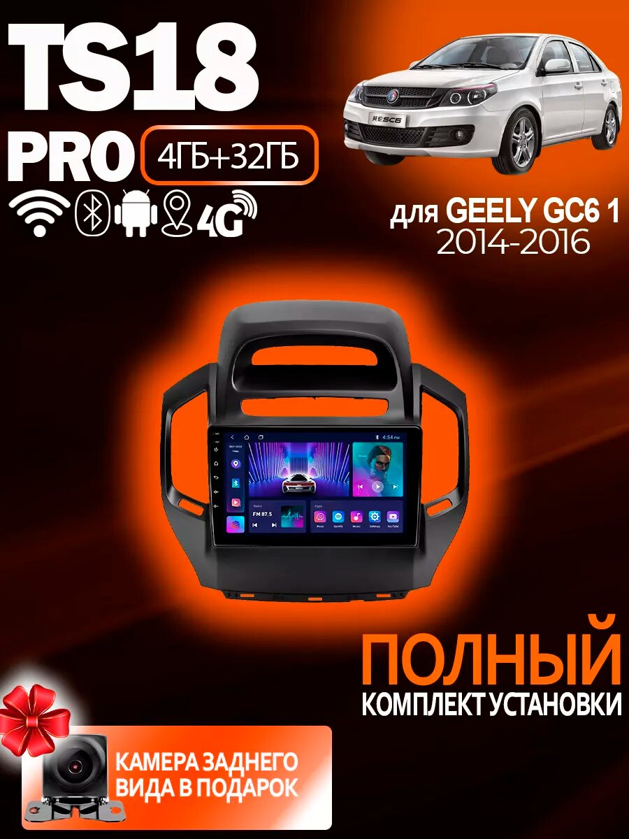 Магнитола TS18 PRO Geely GC6 1 4ГБ+32ГБ