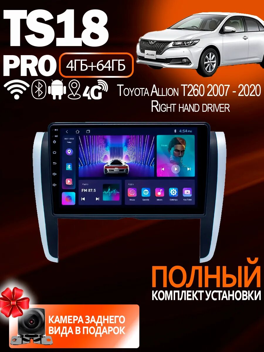 Магнитола TS18 PRO Toyota Allion Premio T260 4+64Gb, Bluetooth, FM/AM, GPS