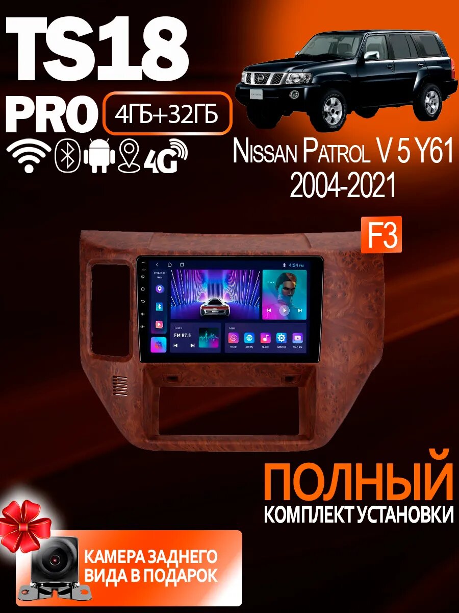 Магнитола TS18 PRO Nissan Patrol V 5 Y61 4+32Gb, Bluetooth, FM/AM, GPS