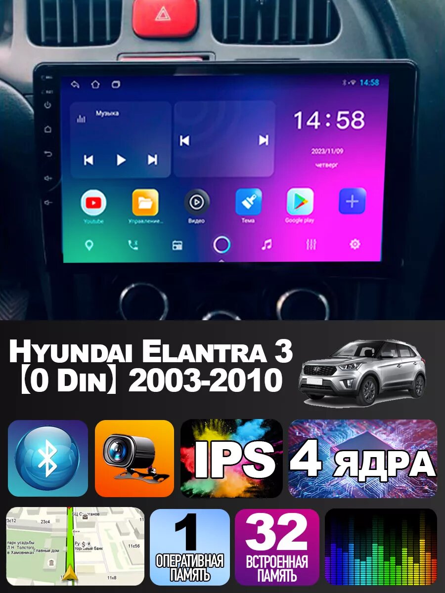 Магнитола Hyundai Elantra 3 【0 Din】 2003-2010 1/32 Gb, Bluetooth, FM/AM, GPS