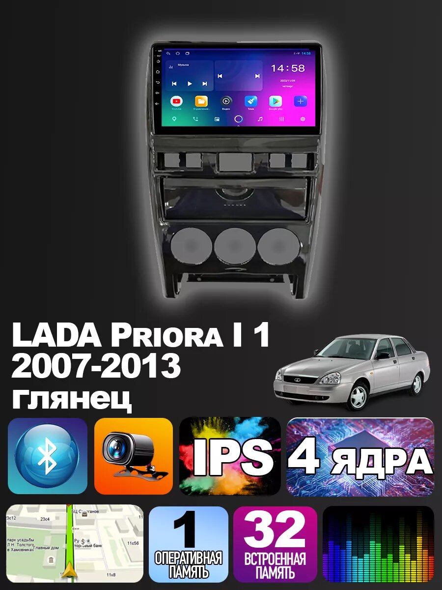 Магнитола LADA Priora I 1 2007-2013 1/32Gb, Bluetooth, FM/AM, GPS