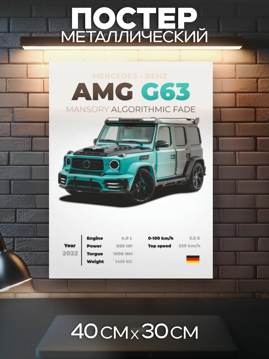 Постер на стену Mercedes benz G63