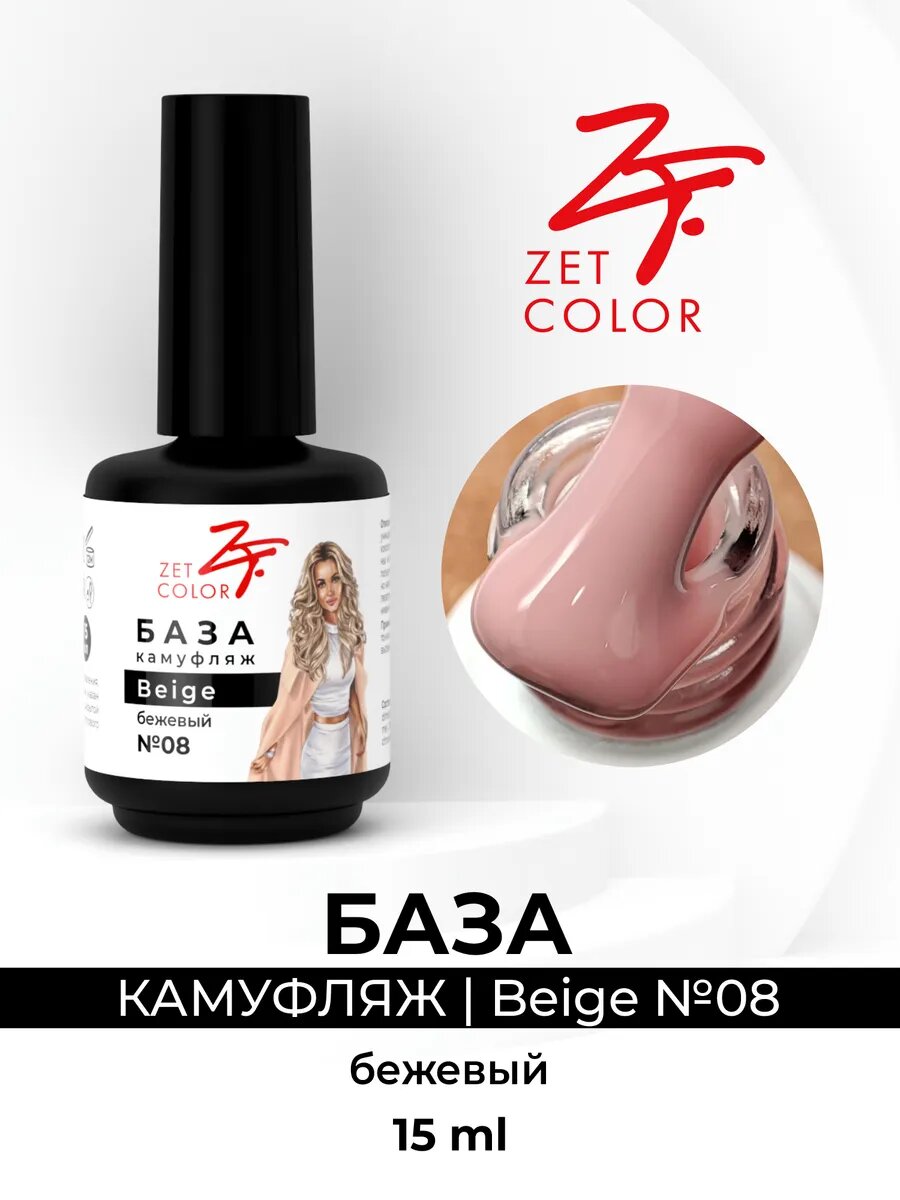 База «Камуфляж» №8 15 мл во флаконе