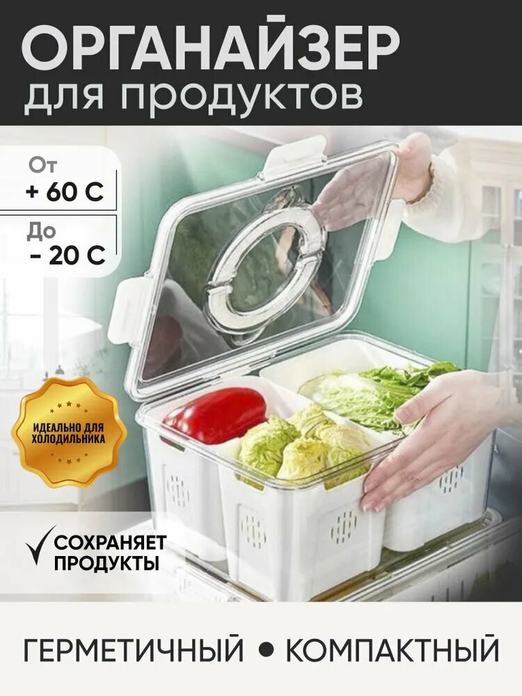 Органайзер для холодильника, 8500 мл, 1 шт