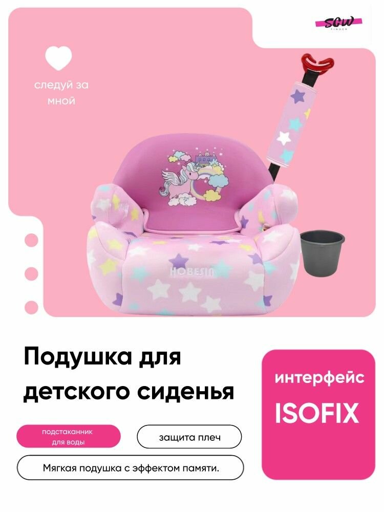 Детское автокресло-бустер с ISOfix для детей от 2 до 12 лет, с карикатурным дизайном, регулируемая спинка, съемный чехол, память на сиденье, удобный подстаканник, легкий в чистке.
