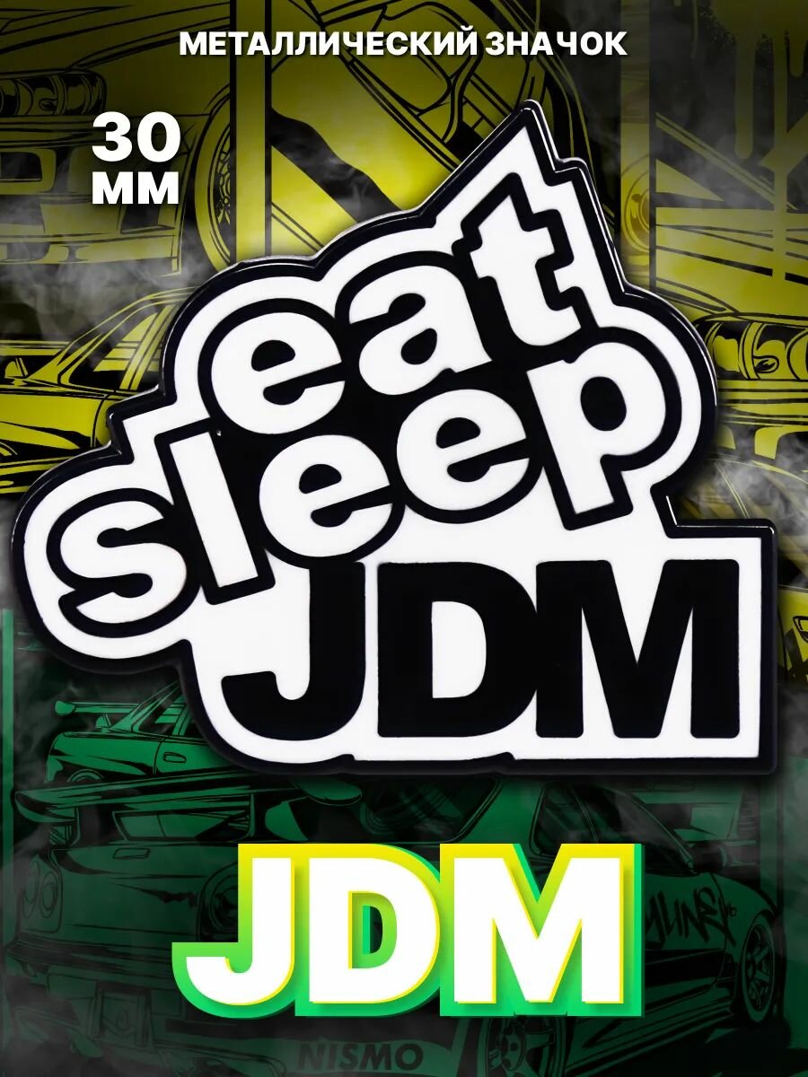 Металлический значок на рюкзак, сумку, одежду, портфель Eat Sleep JDM 30 мм