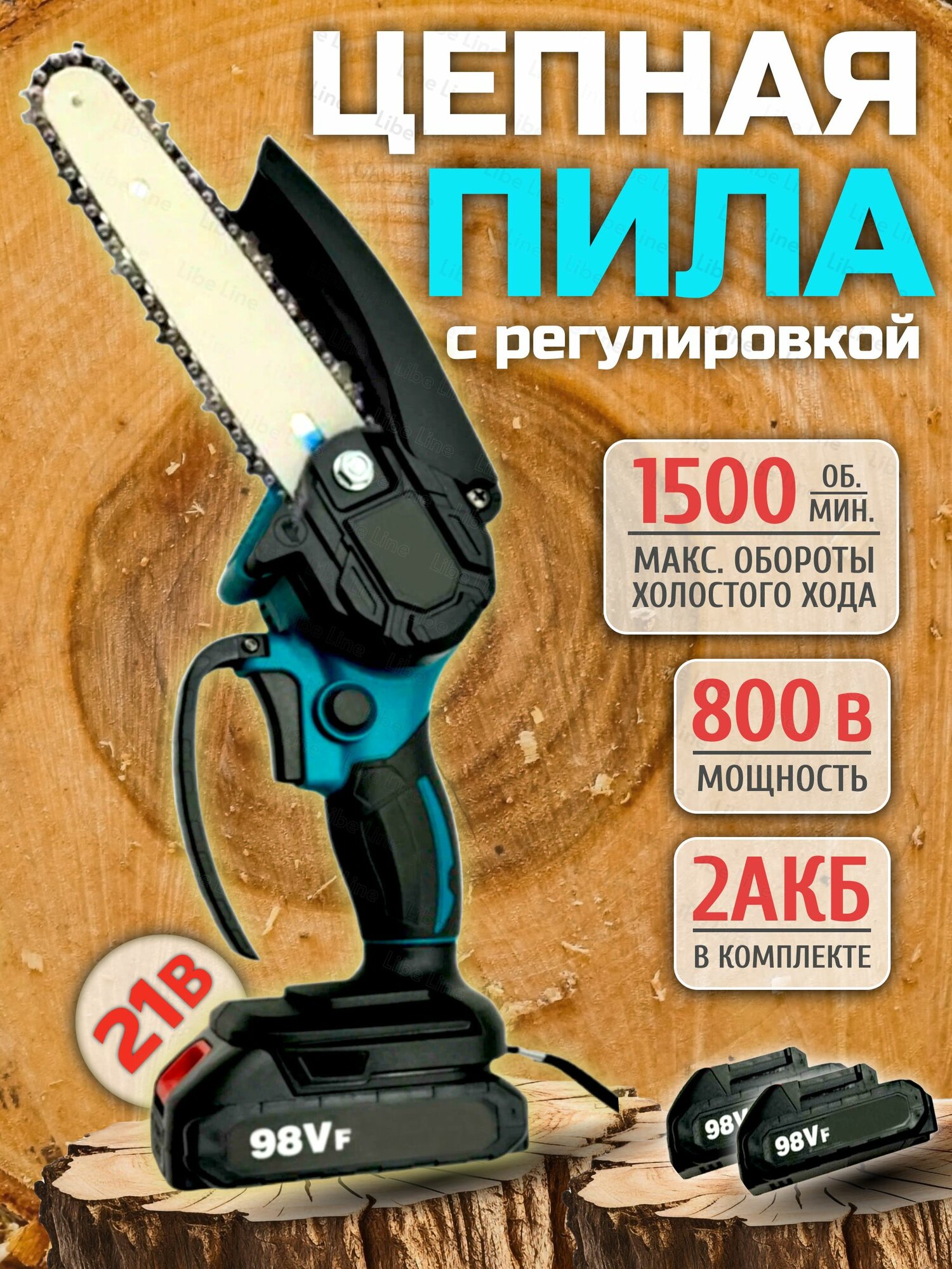 Цепная мини пила аккумуляторная 21V 2 АКБ кейс для хранения, электропила садовая ручная
