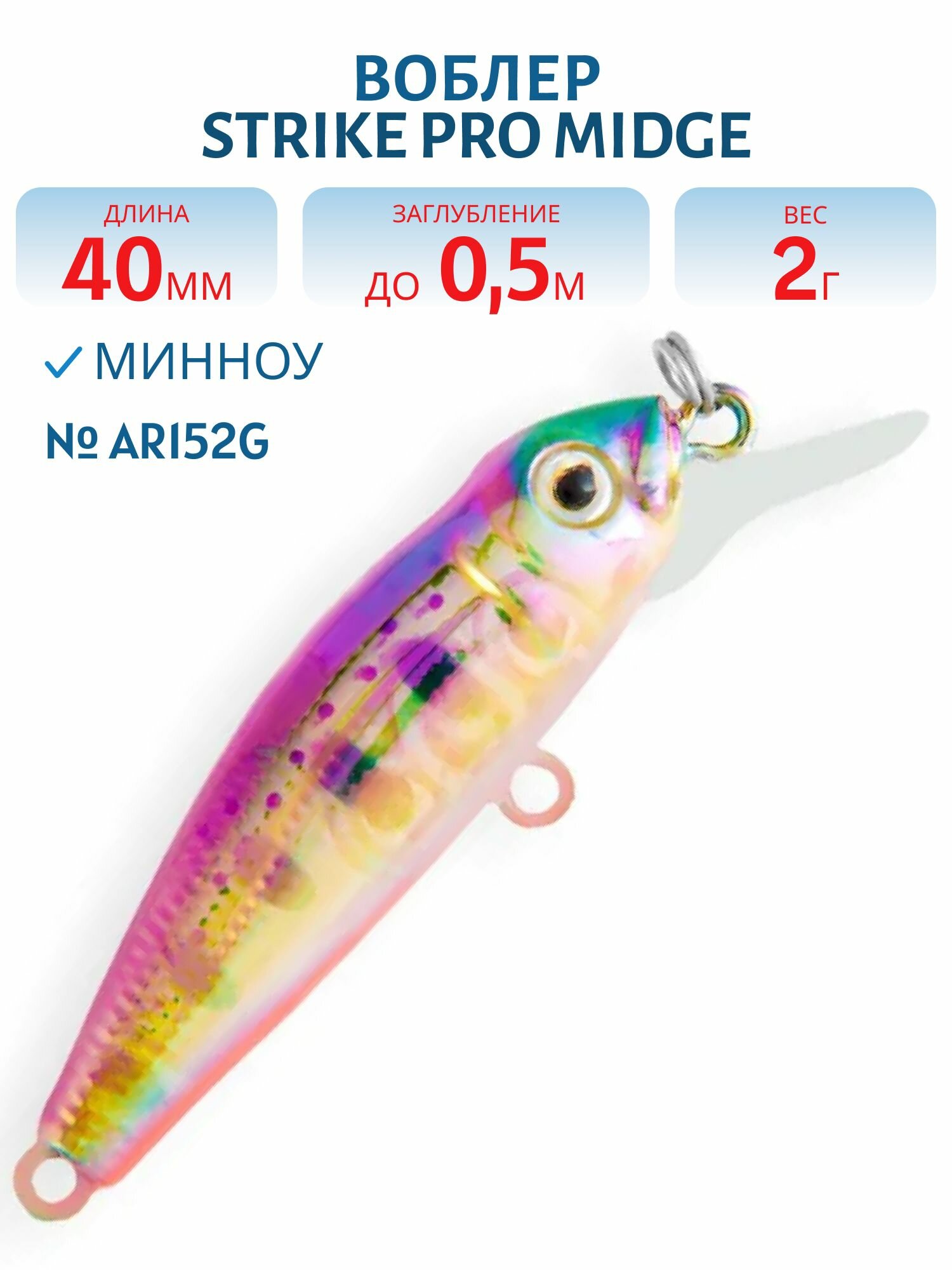 Воблер Минноу Strike Pro Midge 40, 40 мм, 2 гр, Нейтральный, цвет AR152G, (EG-074SP#AR152G)