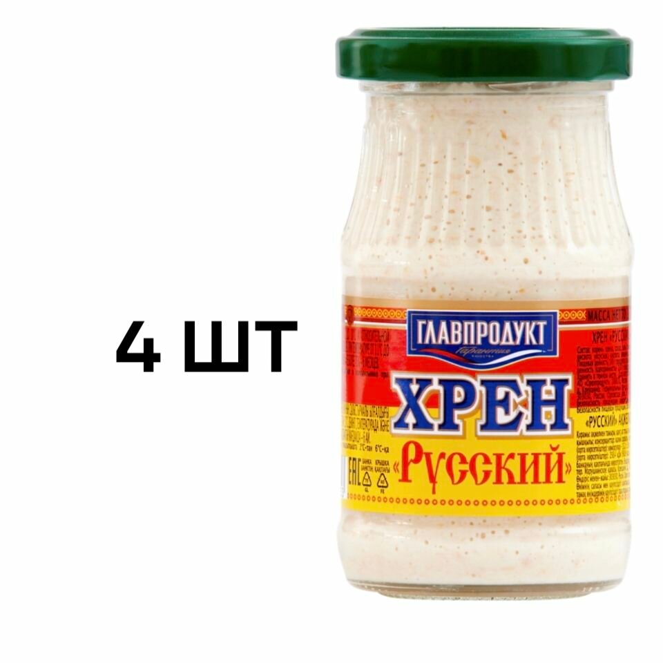 Хрен "Русский" Главпродукт, ГОСТ, в стеклянной банке, 170г, 4 шт.