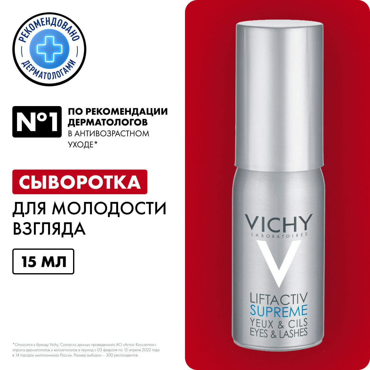 Сыворотка VICHY Лифтактив Дерморесурс 10 Глаза & Ресницы 15 мл