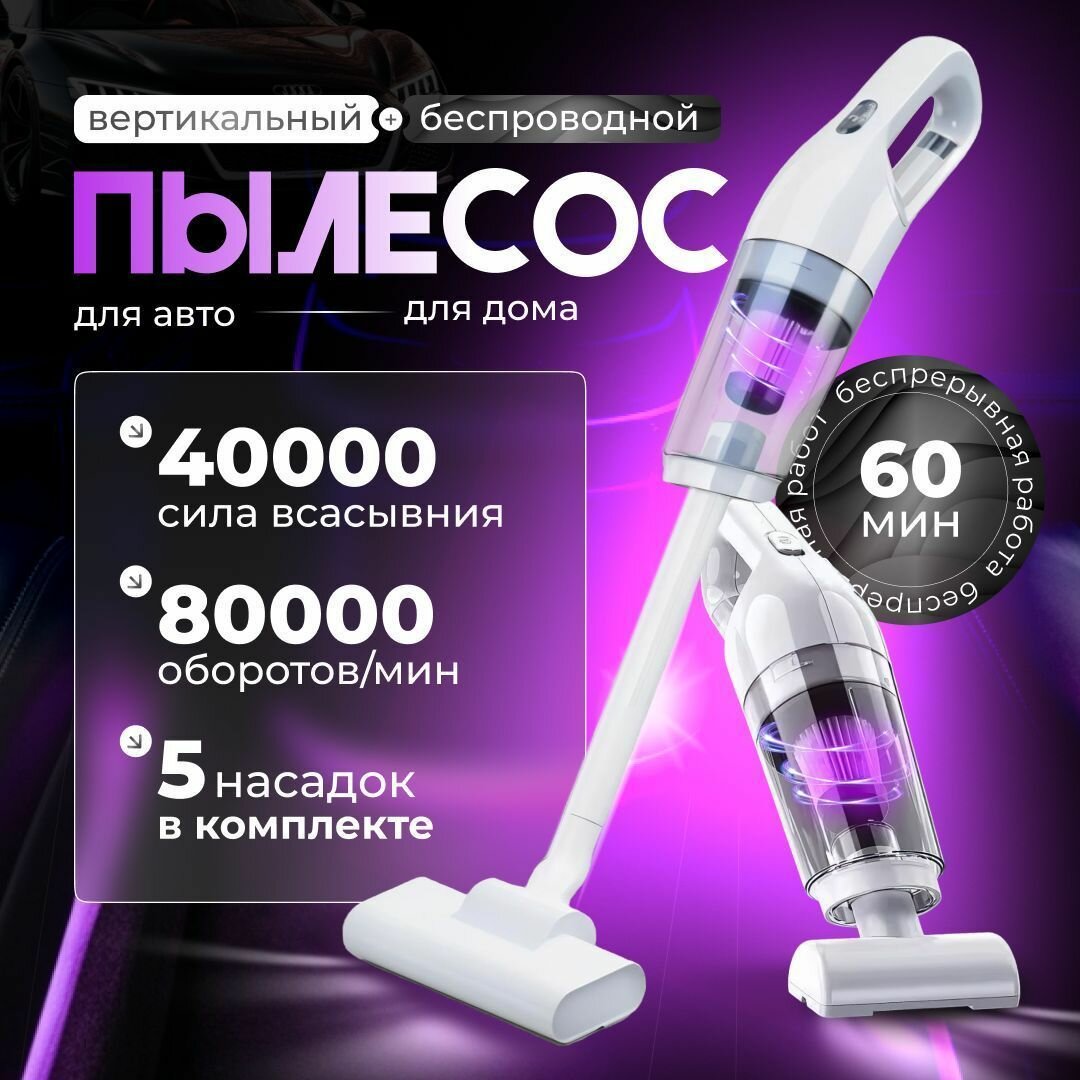 Пылесос автомобильный, для влажной уборки, контейнер 0,5 л, белый