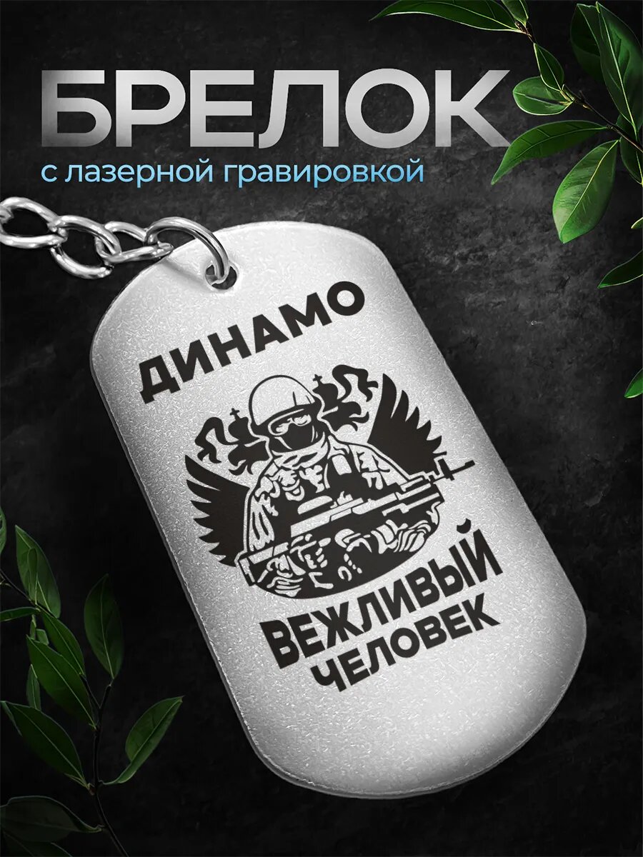 Брелок