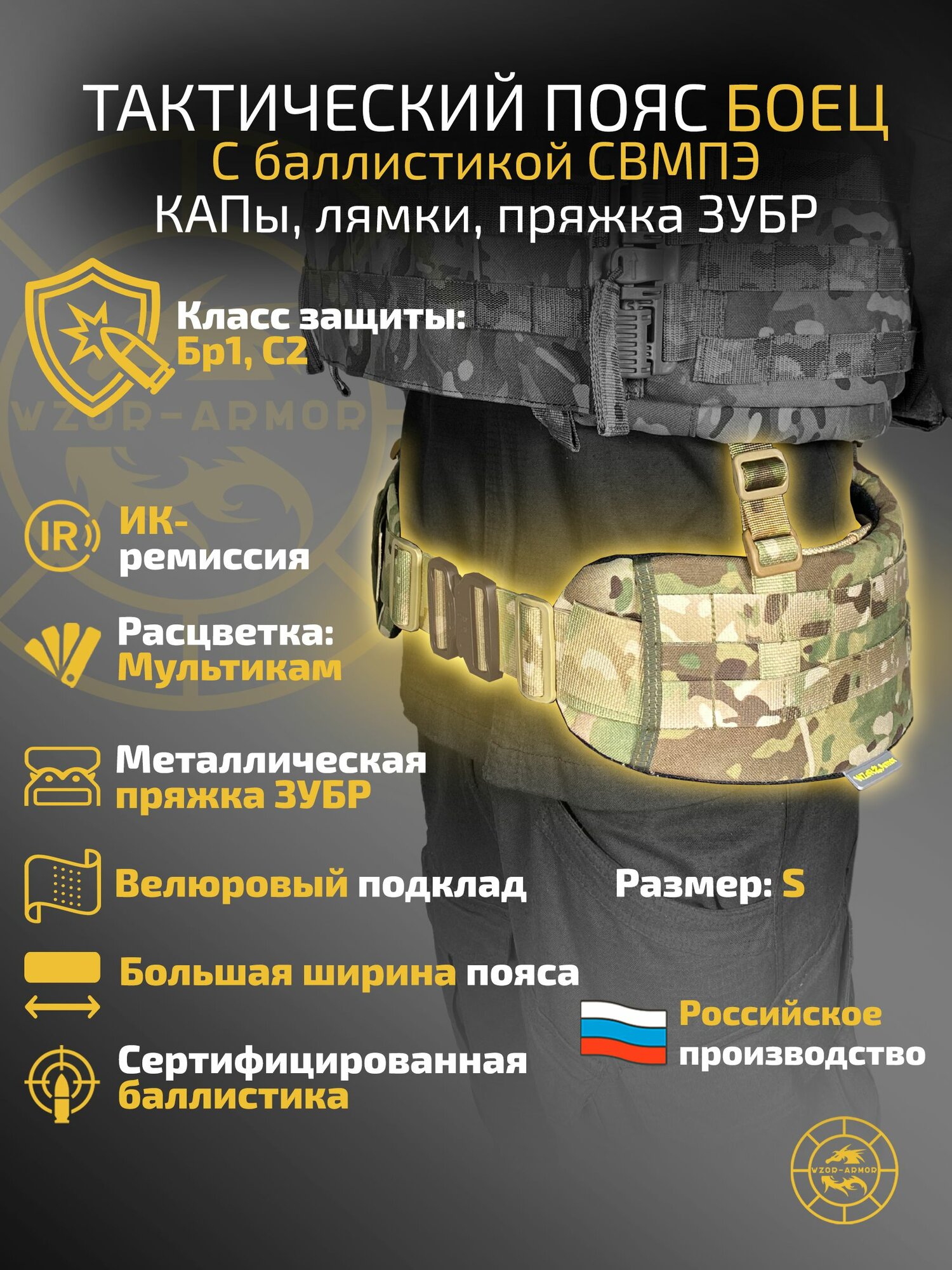 Тактический пояс боец с баллистикой свмпэ, лямками и КАПами, мультикам (размер S)
