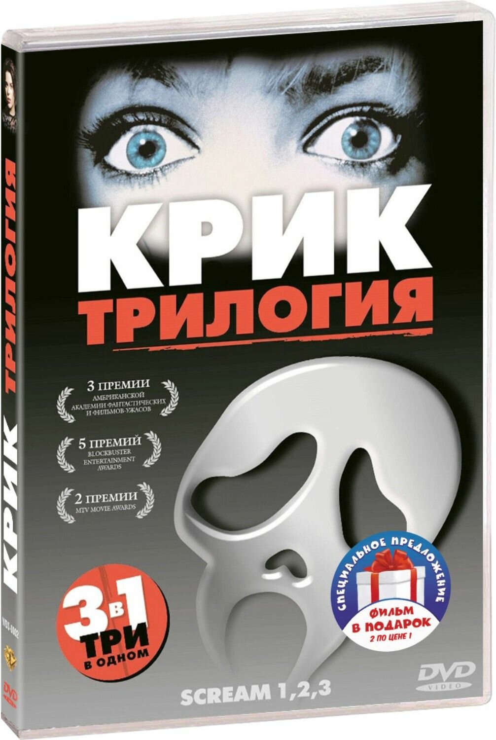 Крик. Трилогия / Очень страшное кино. Трилогия (2 DVD)