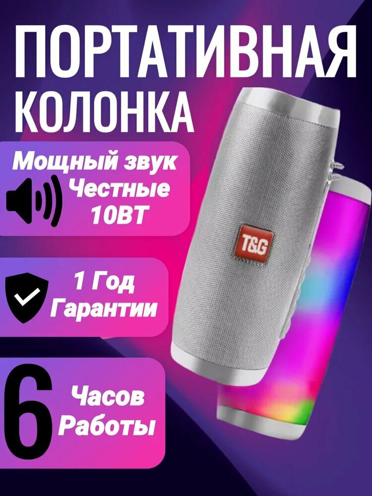 Колонка блютуз беспроводная