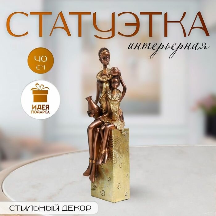 Сувенирная фигурка КНР полистоун "Африка. Мать и ребёнок", золотистая узор - круги, 10,5х10х40 см