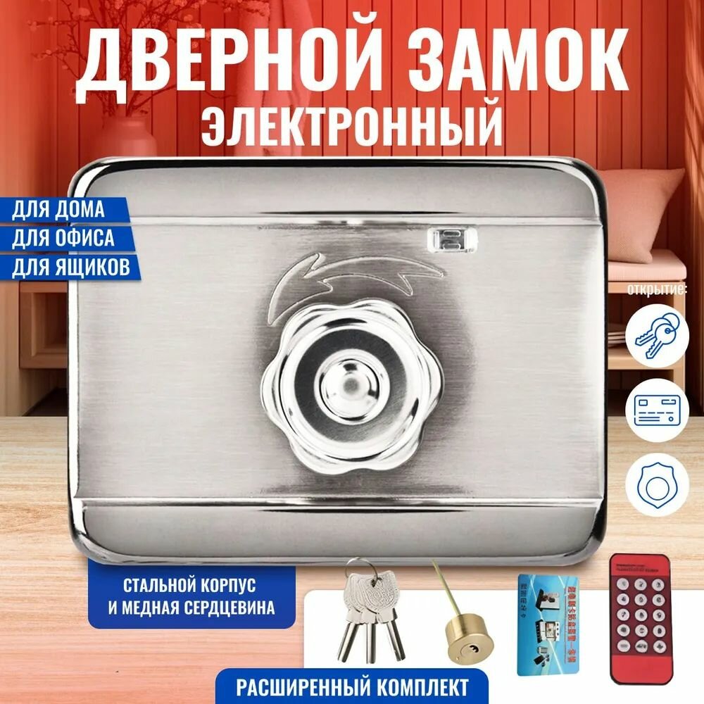 Электронный замок