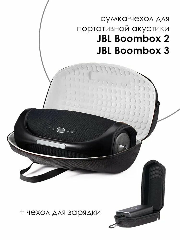 Кейс / Сумка для хранения JBL BOOMBOX2, JBL BOOMBOX3, Защитный чехол для динамика