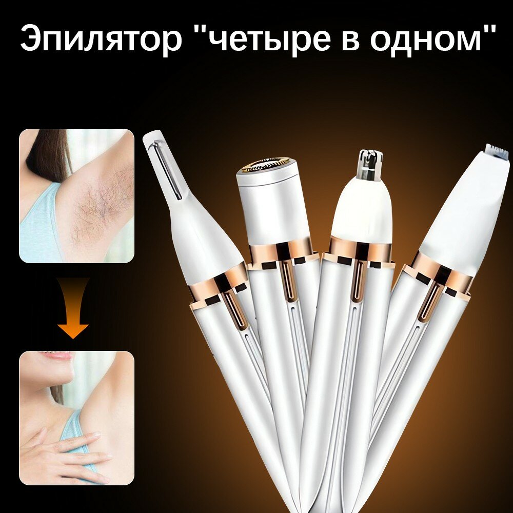 Триммер универсальный для носа, бровей, ушей и тела.