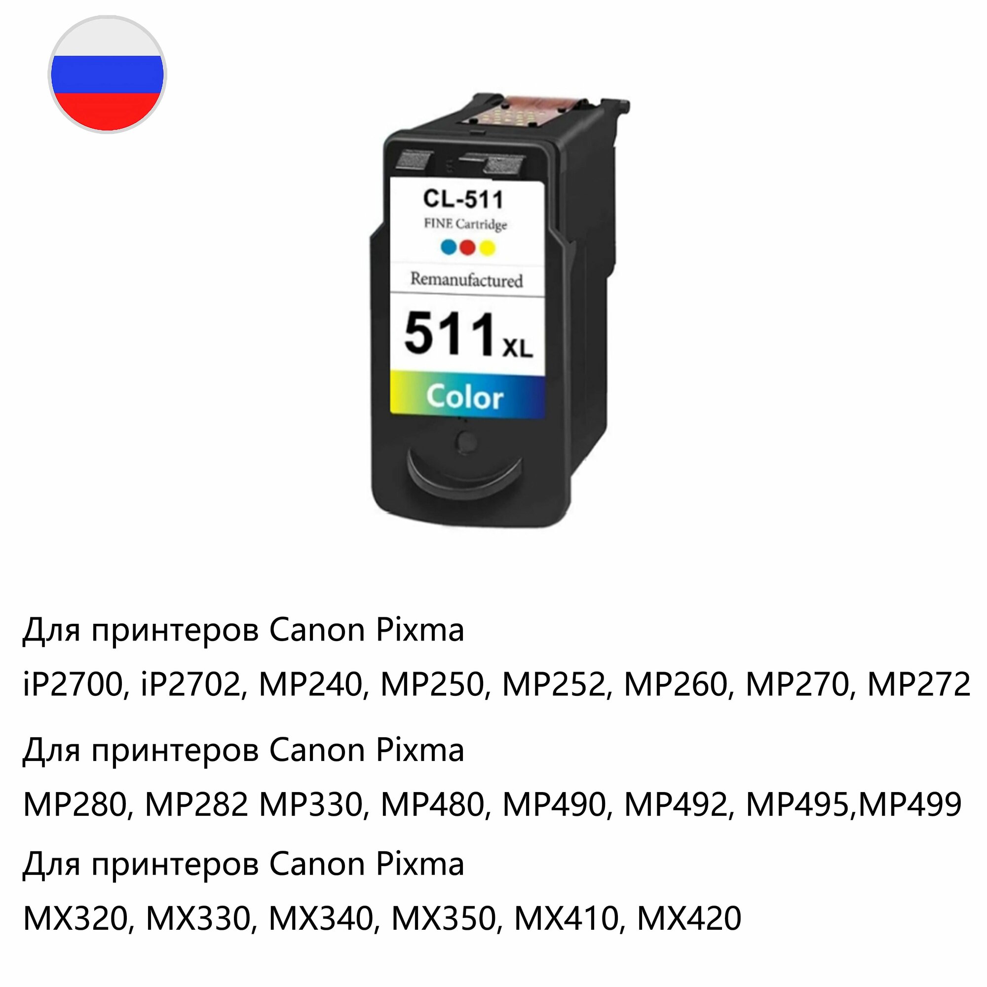 Совместимый картридж CL511 замена картриджа для Canon Pixma IP2700 MP240 MP250 MP260 MP280 MP480 MP490 MX320 MX330 MX340