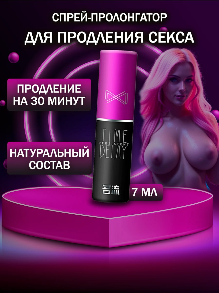 Пролонгатор