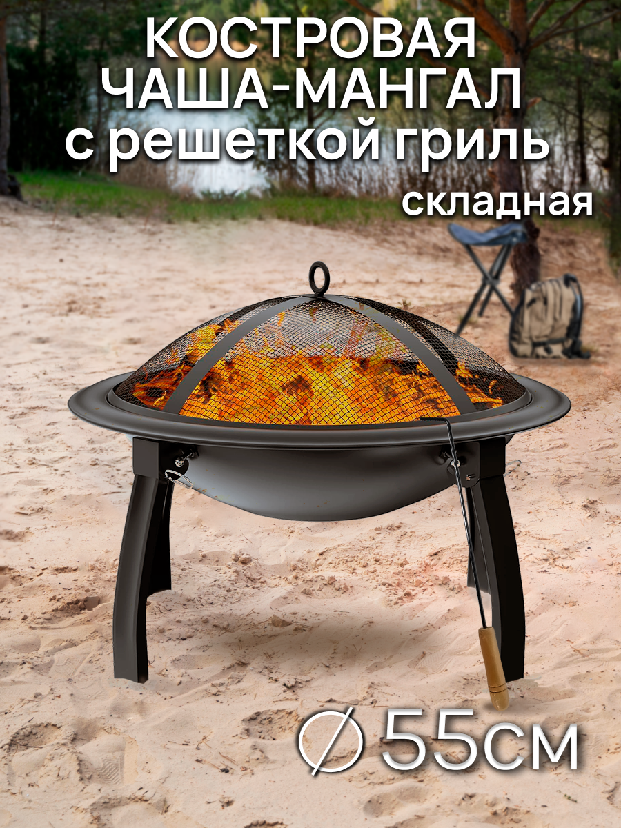 Костровая чаша 48x28 см складная, с крышкой, чёрная Fire-House